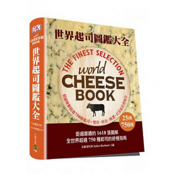 现货台版 世界起司图鉴大全 了解25国750种起司巨细靡遗的1618张图解全世界起司