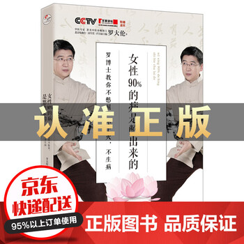 罗大伦一女性90%的病是憋出来的
