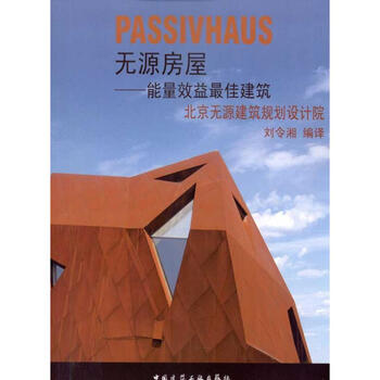 无源房屋/能量效益最佳建筑