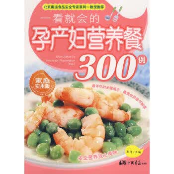 一看就会的孕产妇营养餐300例(家庭实用版),郭丹,中国画报出版社,
