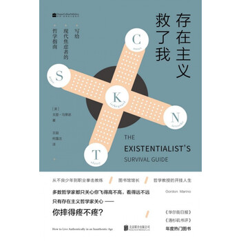存在主义救了我(精)