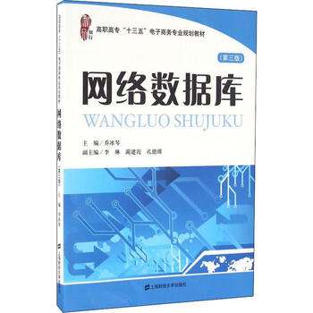 网络数据库(第3版)