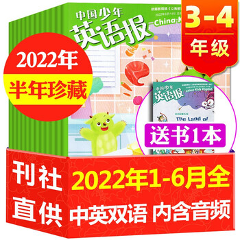 【包邮赠副刊共7期】中国少年英语报杂志3-4年级2022年1-6月打包 三四年级小学生双语课外书期刊