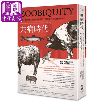 共病时代 医师 兽医师 生态学家如何合力对抗新世代的健康难题 港台原版 脸谱出版