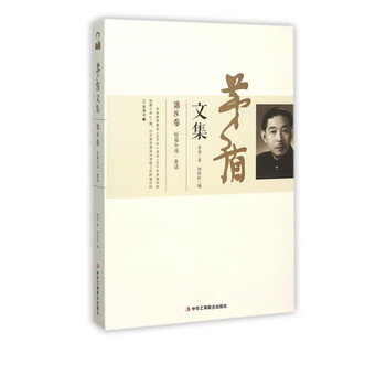 茅盾文集(第8卷短篇小说童话)