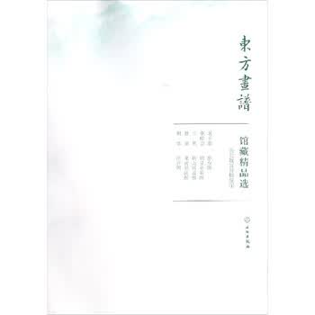 馆藏精品选(台北故宫博物院1共4张)/东方画谱