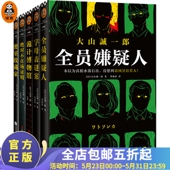 【包邮】读客官方旗舰店 精选爆款书籍推荐 半小时漫画系列 历史 中国史 世界史 哲学 科幻小说 名著 外国小说 悬疑推理侦探小说 古龙武侠小说 国漫 大陆漫画 大山诚一郎作品五册