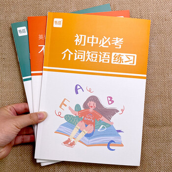 易蓓默写100初中生七八九年级英语专项训练练习题介词短语不规则变形动词短语练习本考试题型大全练习册 初中英语专项3本（不规则+动词+介词）