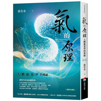 【】气的原理（珍藏版） 港台原版图书籍台版正版进口繁体中文