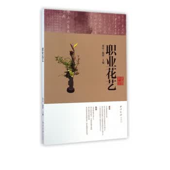 职业花艺