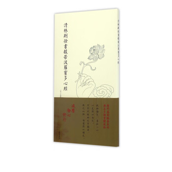 清林则徐书般若波罗蜜多心经