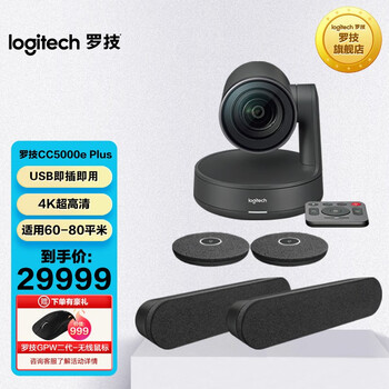 罗技(Logitech)高清视频会议摄像头 CC5000e Plus 4K USB免驱15倍无损变焦 CC5000e Plus【图片 价格 ...