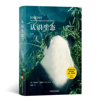 包邮 认识生态（第6版）高中课外阅读大学生物科学教材科普书籍 后浪