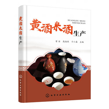黄酒米酒生产