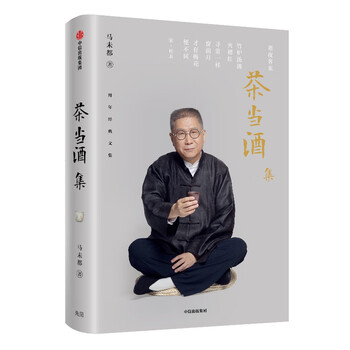 茶当酒集 马未都作品 中信出版社
