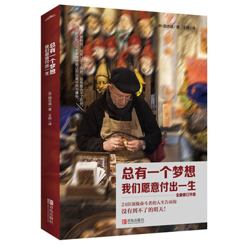 总有一个梦想我们愿意付出一生