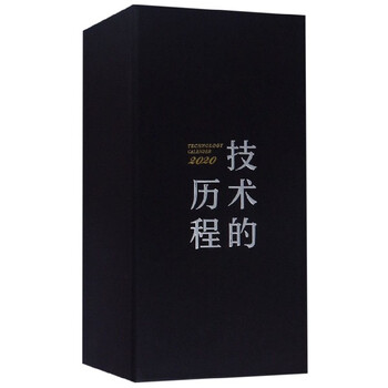 技术的历程(2020)