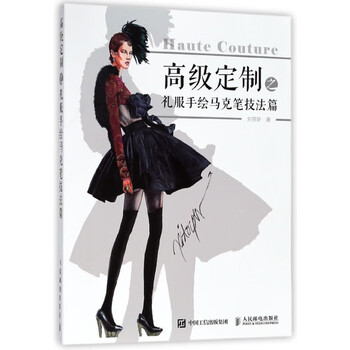 高级定制之礼服手绘马克笔技法篇