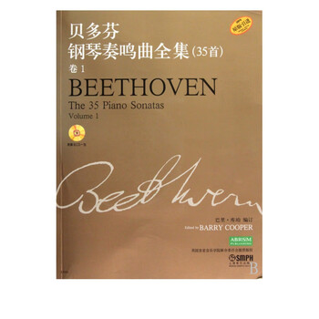 贝多芬钢琴奏鸣曲全集(附光盘35首卷1)