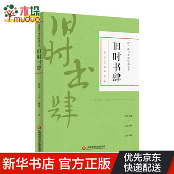 近代报刊文献辑录丛书：旧时书肆