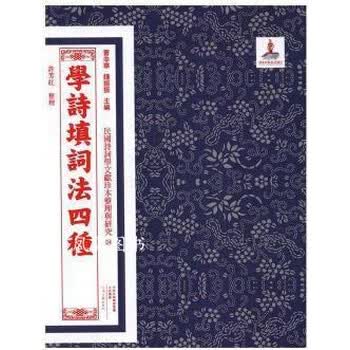 学诗填词法四种 许芳红 河南文艺出版社