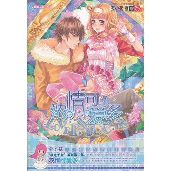 浓情可爱多