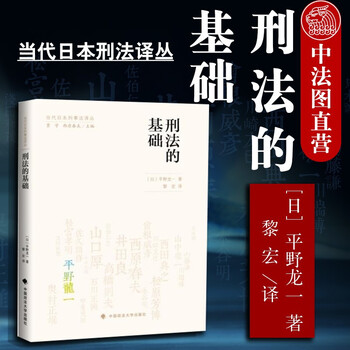 上海中法图 刑法的基础