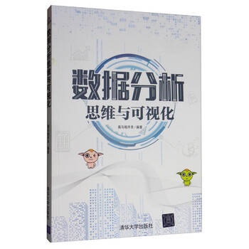 数据分析思维与可视化