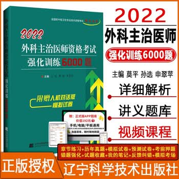 外科学主治医师考试用书2022外科主治医师中级职称6000题历年真题强化训练题库卫生辅导习题集泌尿神