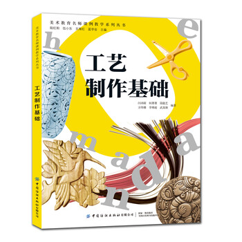 工艺制作基础