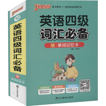 英语四级词汇推荐 牛胜玉 编 书籍