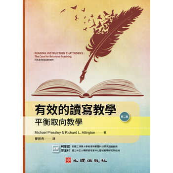 预售 Michael Pressley 有效的读写教学：平衡取向教学（第二版） 心理