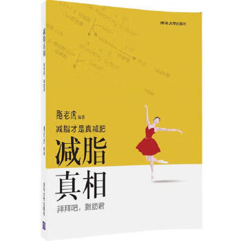 :拜拜吧，脂肪君