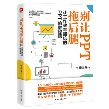 别让PPT拖后腿：让工作效率翻倍的PPT偷懒秘籍