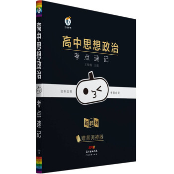 高中思想政治考点速记