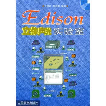 Edison 立体声光实验室【正版图书】