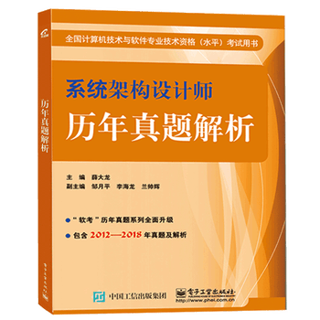 现货包邮 系统架构设计师历年真题解析 2019年新版系统架构设计师教程配套辅导书籍 计算机软考书