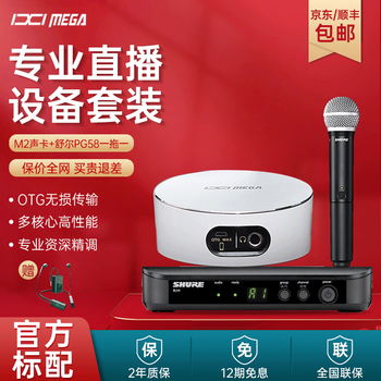 IXI MEGA M2 PLUS声卡升级版外置电脑usb主播录音声卡直播设备麦克风全套套装k歌电脑 M2声卡+舒尔BLX24/PG58+N3 ...