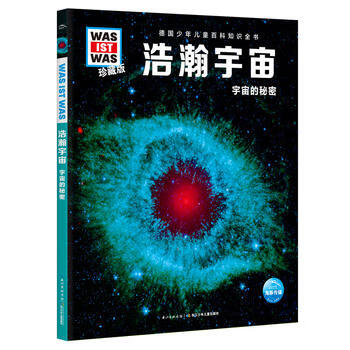 浩瀚宇宙(珍藏版)
