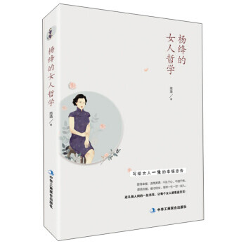 杨绛的女人哲学