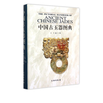 中国古玉器图典(精)