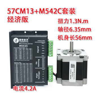 57两相步进电机 57CM13 57CM23 57CM26套装 DM542 57CM13+M542C套装 驱动器直流24【图片 价格 品牌 ...