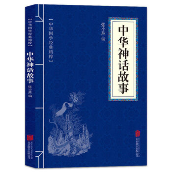 中华国学经典精粹一中华神话故事