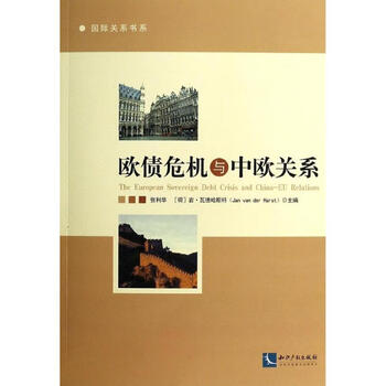 欧债危机与中欧关系