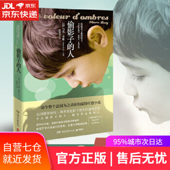 【正版图书】偷影子的人 马克·李维(MarcLevy),博集天卷出品 湖南文艺出版社