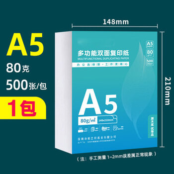 【百顺80g A5纸一包】百顺 打印纸复印纸500张白纸试卷纸草稿纸学生办公用纸80g A5纸一包【行情 报价 价格 评测】-京东