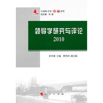 *学研究与评论：2010 管理 书籍