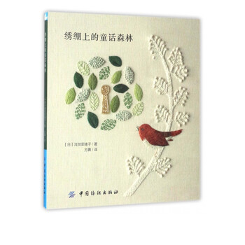 绣绷上的童话森林