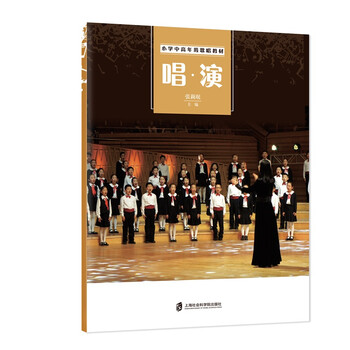 唱演(小学中高年级歌唱教材)