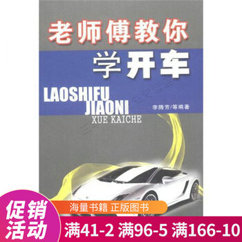 老师傅教你学开车